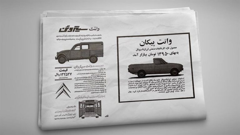 Overview of the History of Pickup Trucks in Iran - ACT